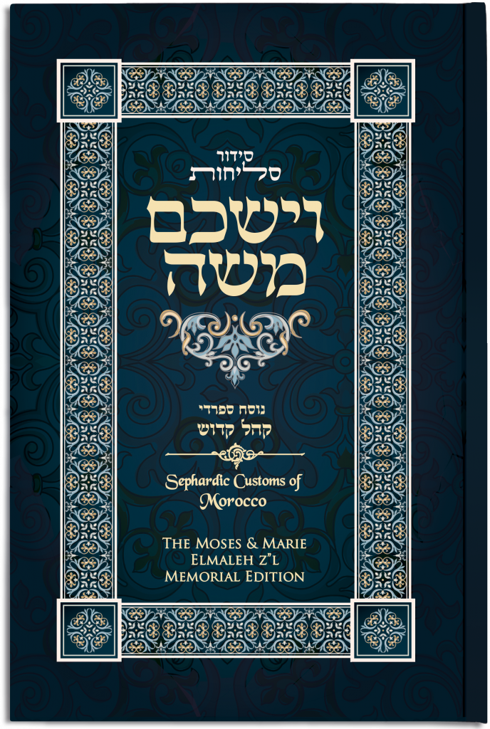 Selichot Siddur: VaYashkem Moshe – Elmaleh Edition – On The Derekh